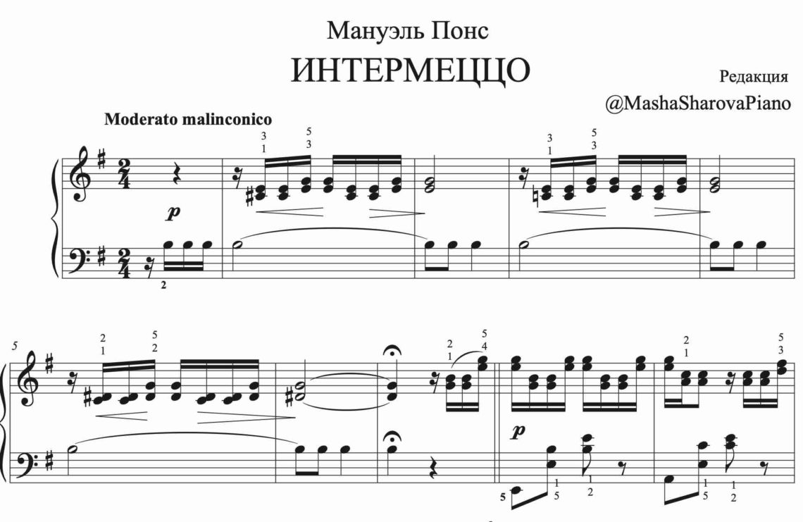 Мануэль Понс — Интермеццо / ноты с аппликатурой — ЧТО ИГРАТЬ?