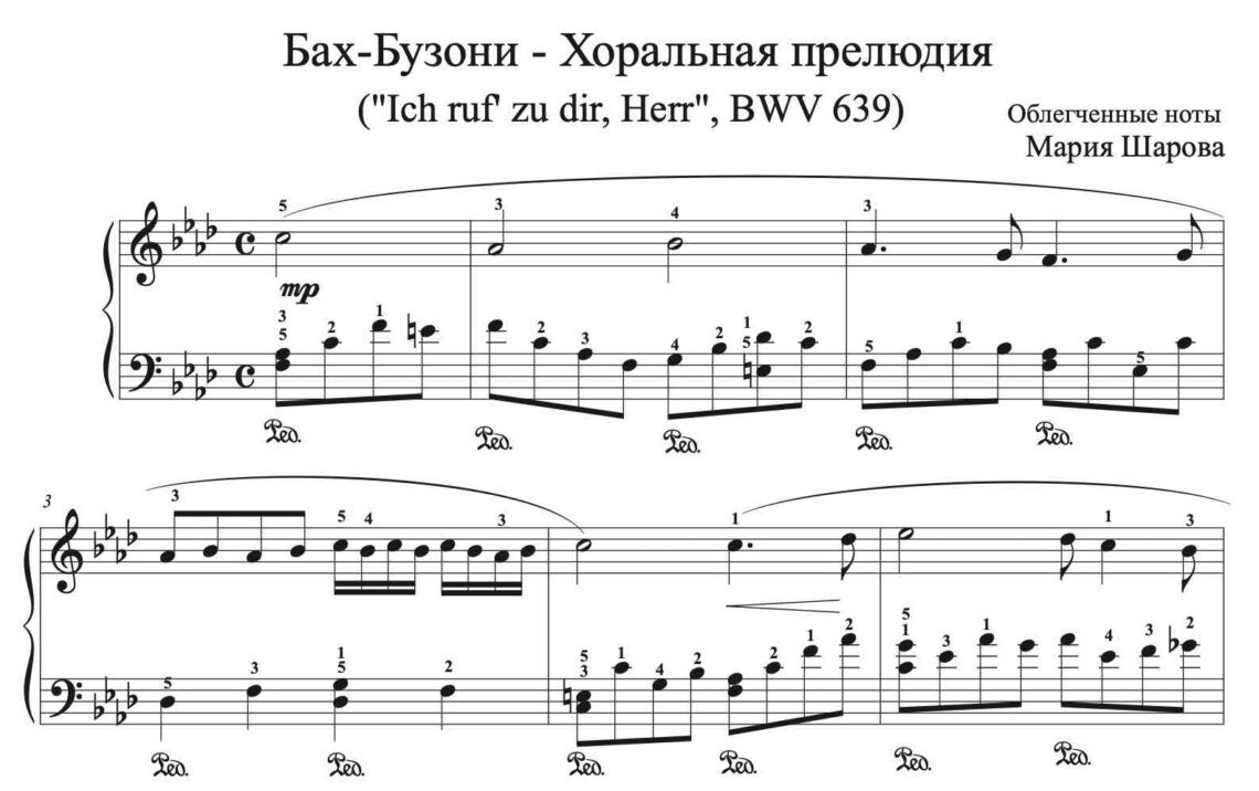 Бах-Бузони : Хоральная прелюдия BWV 639 («Солярис») | облегченные ноты ...